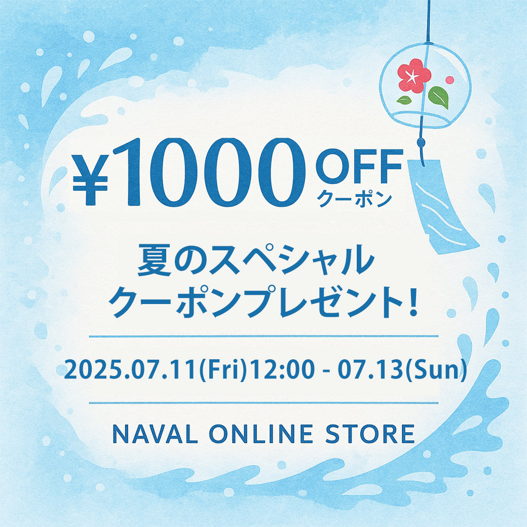 【1000円OFF！】夏のスペシャルクーポンプレゼント！ – NAVAL Online Store